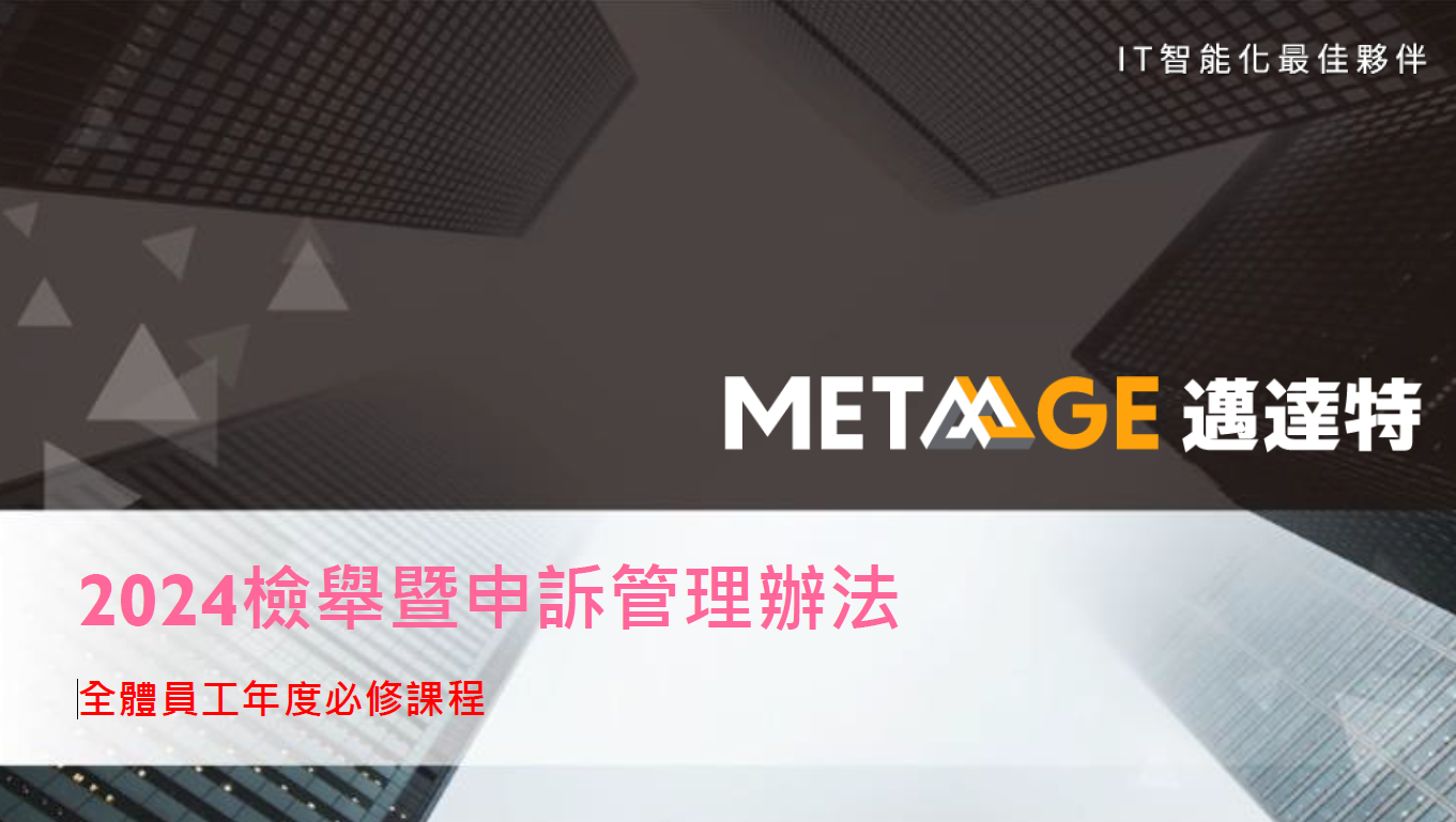 邁達特企業培訓平台